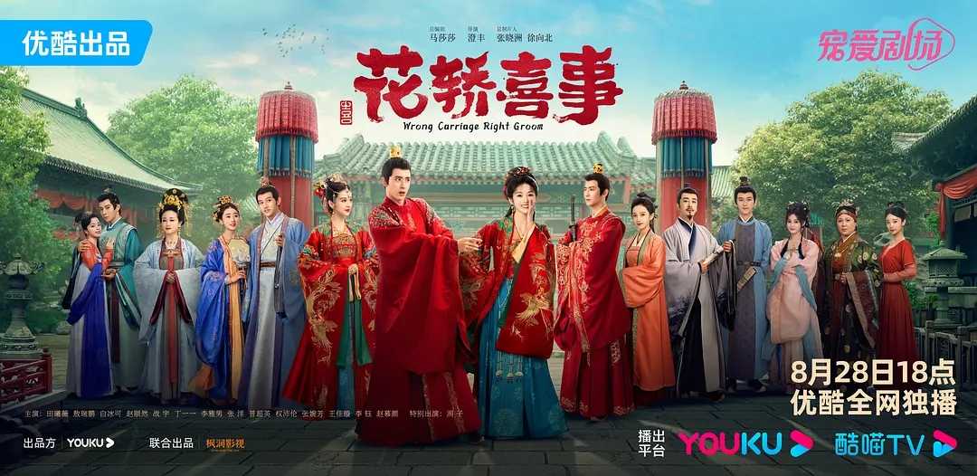 花轿喜事全集在线免费观看【1280p高清阿里云盘】百度云网盘资源下载 电视剧资源 漫威电影